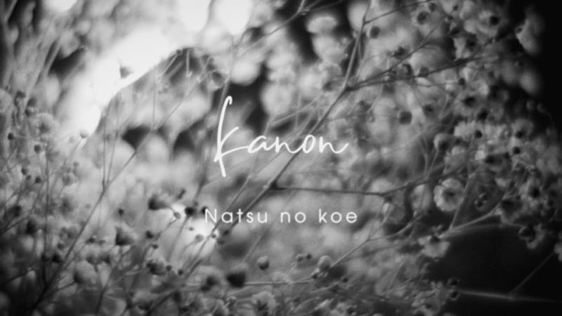 「kanon」のMusic Video公開！ | ナツノコエ